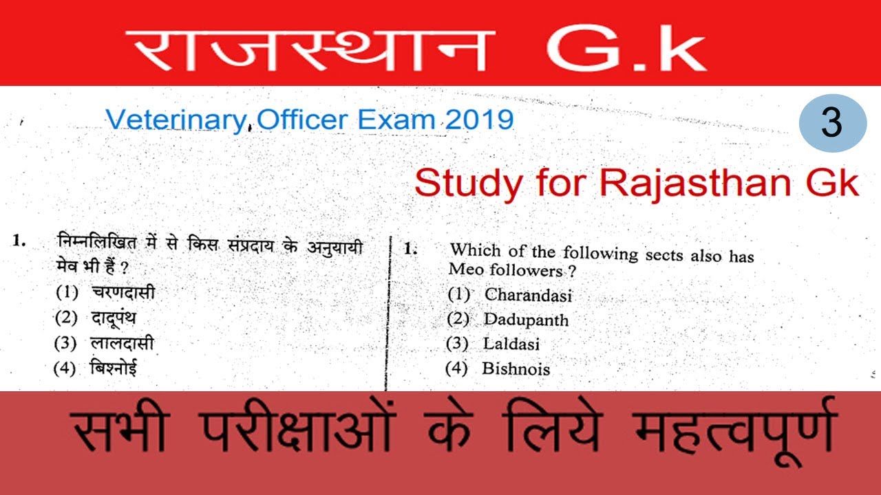 Veterinary Officer Exam 2019 l RPSC Papers l Paper Series l Rajasthan ...
