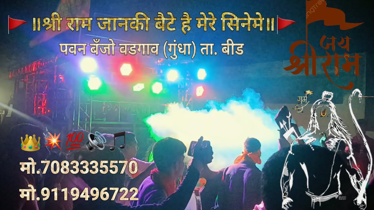 Shree Ram Navmi (Sirsala)Pavan Banjo Beed 👑💥💯 Mo.7083335570 - YouTube