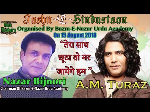 A. M. TURAZ LATEST GAZAL करीमी लाइब्रेरी की फ़ज़ाओं में महकी||15 AUG 2018||Bazm-E-Nazar||AENA MUSHAIRA