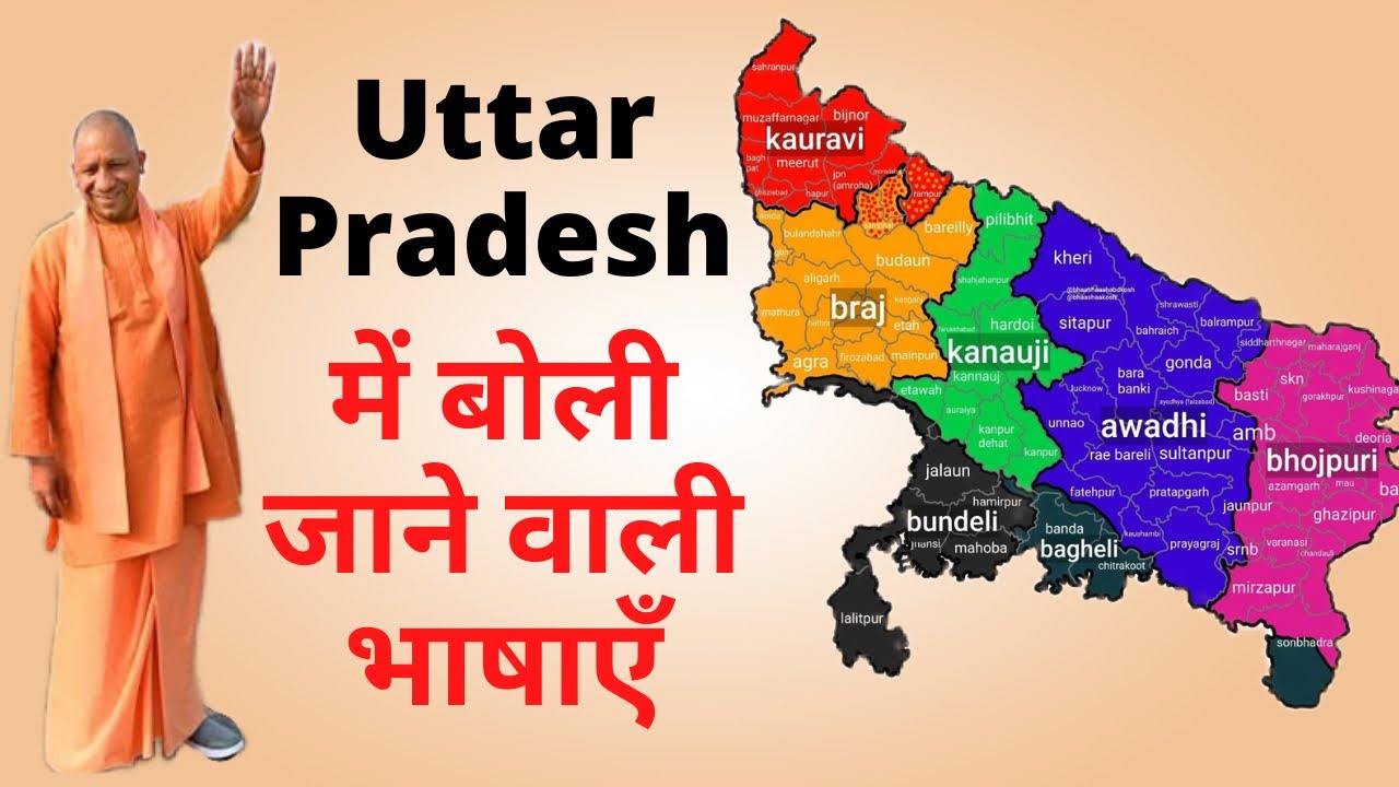 उत्तर प्रदेश की भाषाएँ | Languages of UP #uttarpradesh #avadhi #lokgeet ...