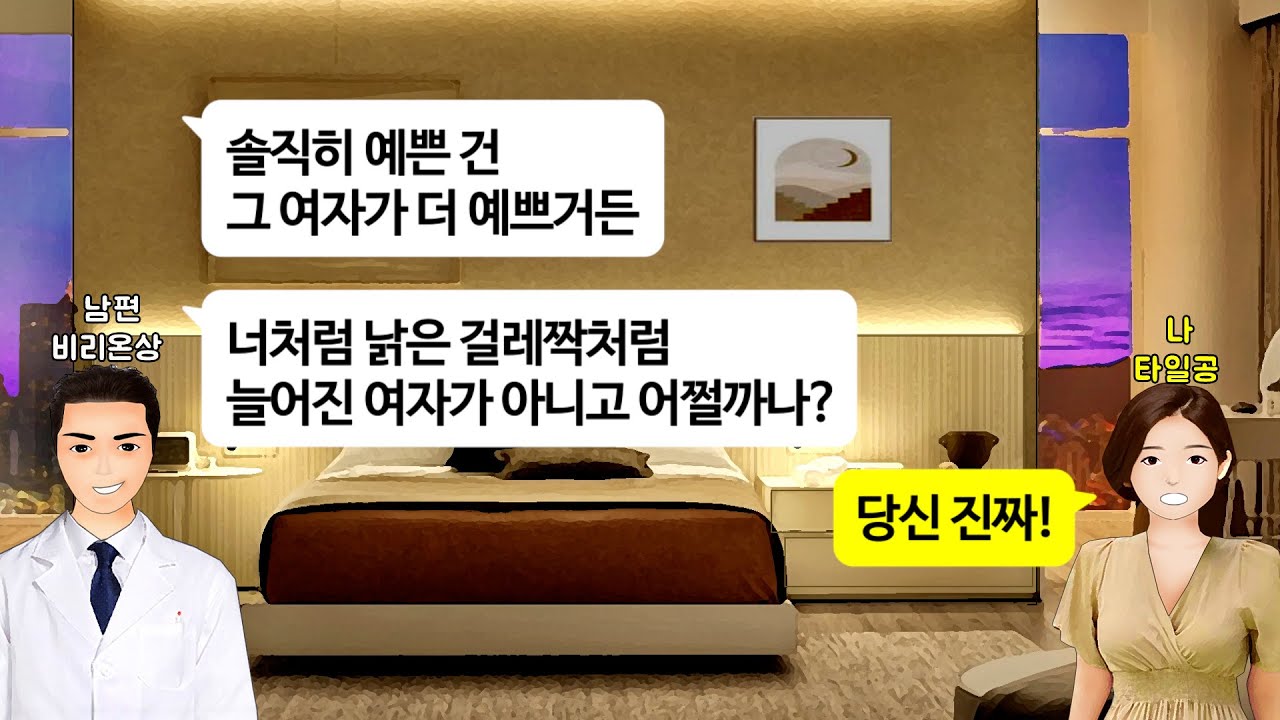 깡냉이톡썰 바람난 의사남편과 이혼후 혼자키운 아들 의사 만들어놨더니 전남편이 찾아와 내 핏줄이라 머리가 좋은거니 데려간다길래 머리통박살내며 참교육사이다사연라디오드라마