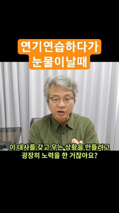 우는연기 슬픈연기 연기연습 대사연습 연기수업 독한마음 독기 감정몰입 연기잘하는법 Youtube