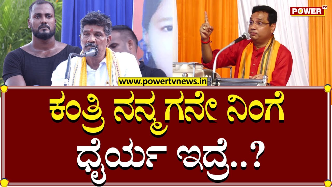 Power TV MD Rakesh Shetty : ಕಂತ್ರಿ ನನ್ಮಗನೇ ನಿಂಗೆ ಧೈರ್ಯ ಇದ್ರೆ..?| Mahesh Thimarodi | Power TV ...