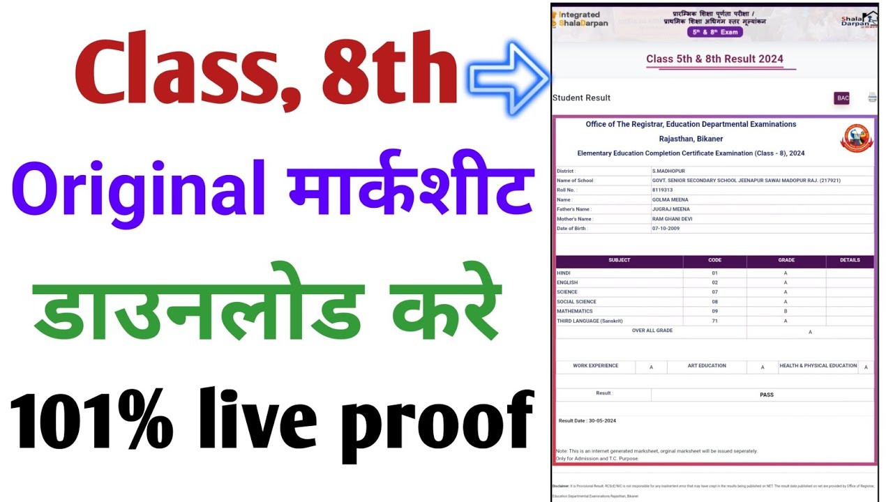 Class 8th Original Marksheet Kaise Download Karen || क्लास 8th ओरिजनल ...