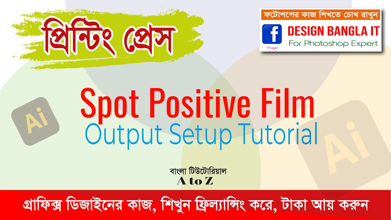 স্পট পজিটিভ ফিল্ম তৈরী | Spot Positive Film Making Tutorial in Bangla | Design Bangla It | Spot ...