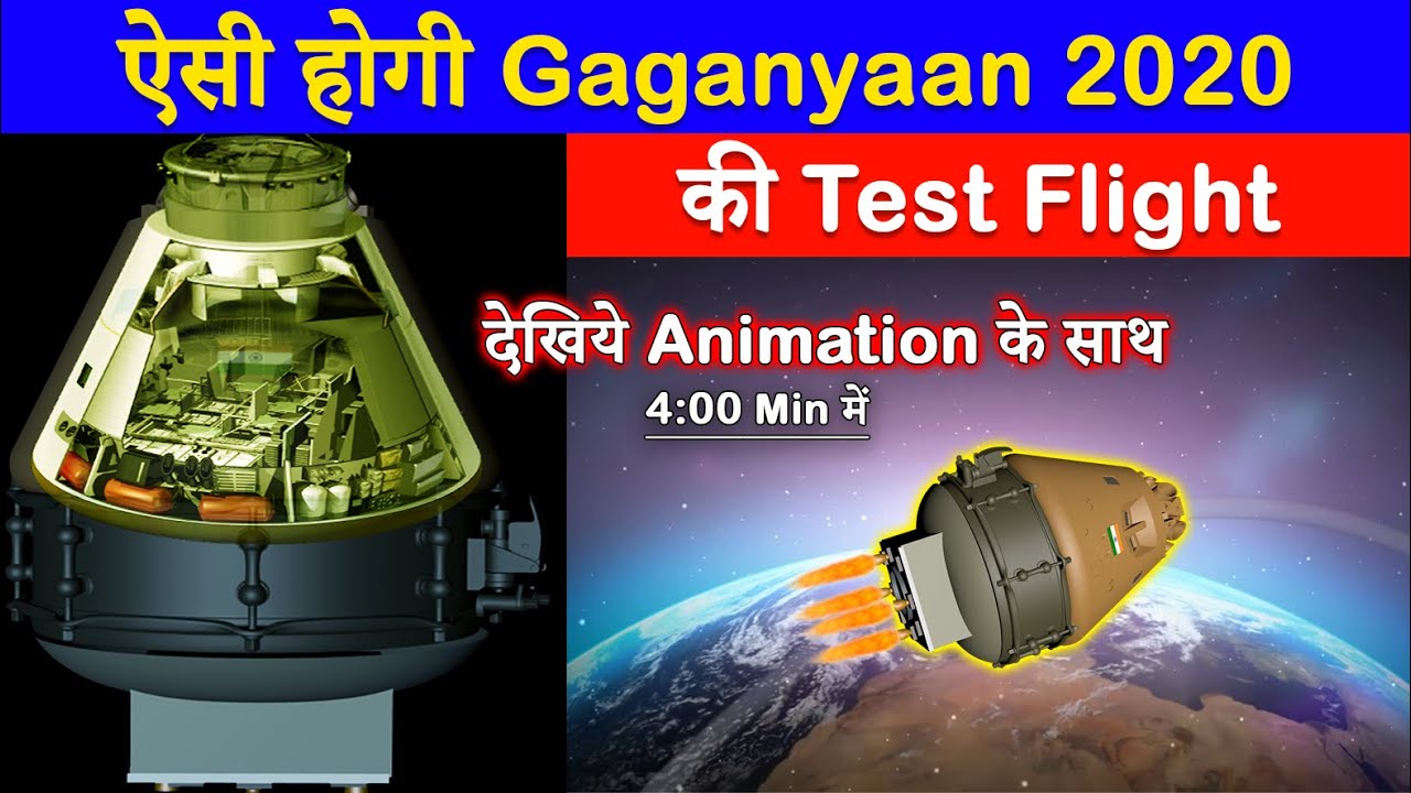 ऐसी होगी 2020 की Gaganyaan Test Flight 🛸 | ISRO Human Spaceflight ...