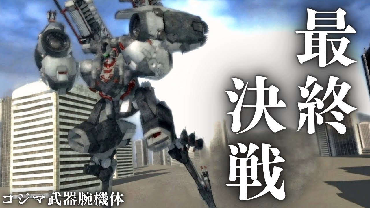 【ACfA】私の蒔いた種だ…全てを破壊するコジマ武器腕でカーパルス占拠を乗り越えてHARDモードをクリアします。【アーマード・コア フォーアンサー】実況プレイ#23 - YouTube