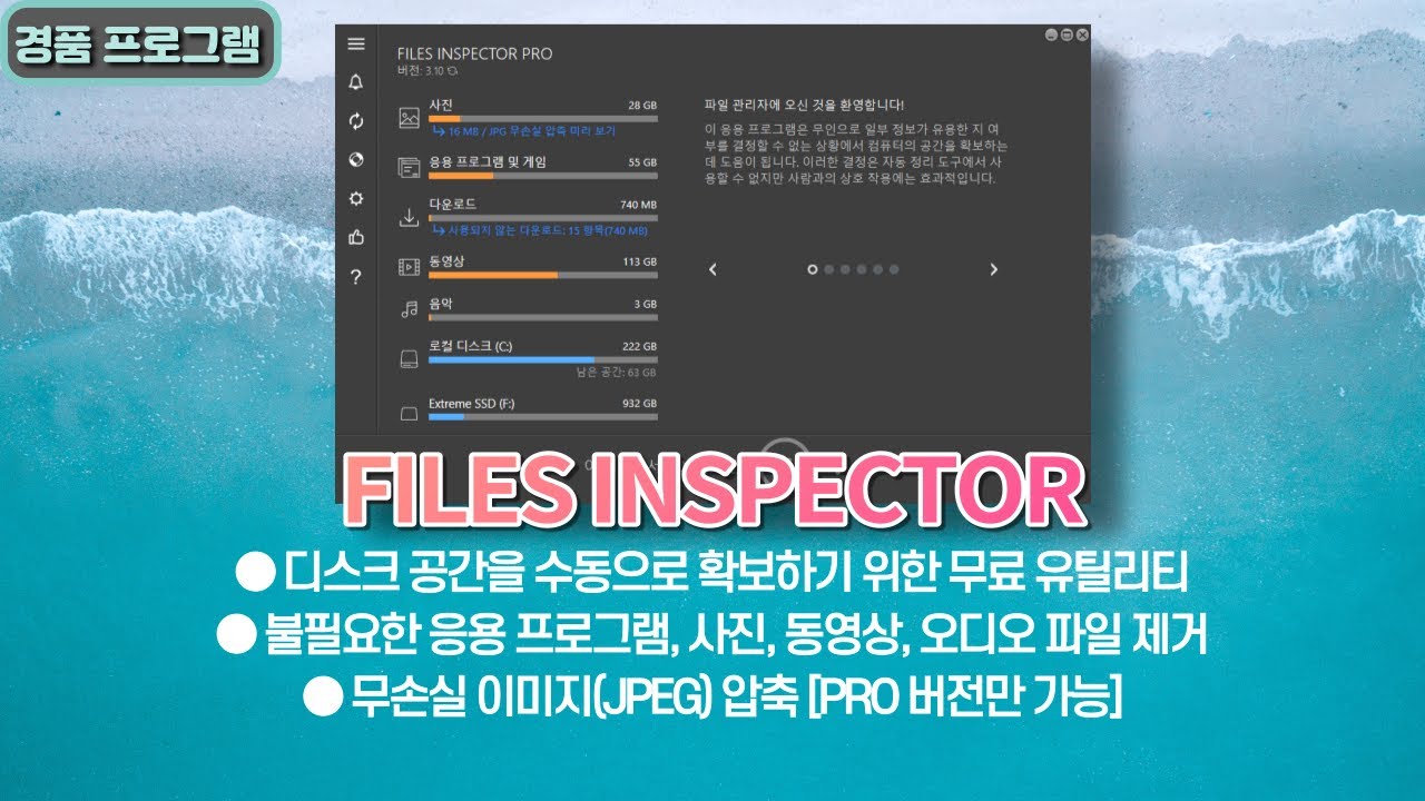 부족한 하드디스크 용량 늘리기 정리 프로그램 FILES INSPECTOR 3.15 평생 라이선스[버전 수정] - YouTube