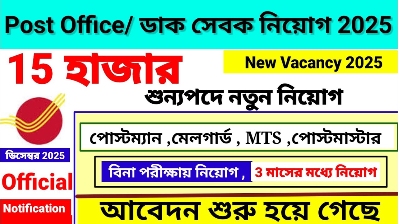 Post office requirement 2025 | india post new vacancy | Dak Vibhag ...