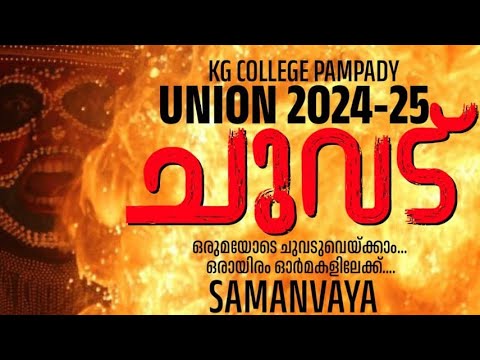 CHUVADU | ARTS | DJ MANYAN... - YouTube