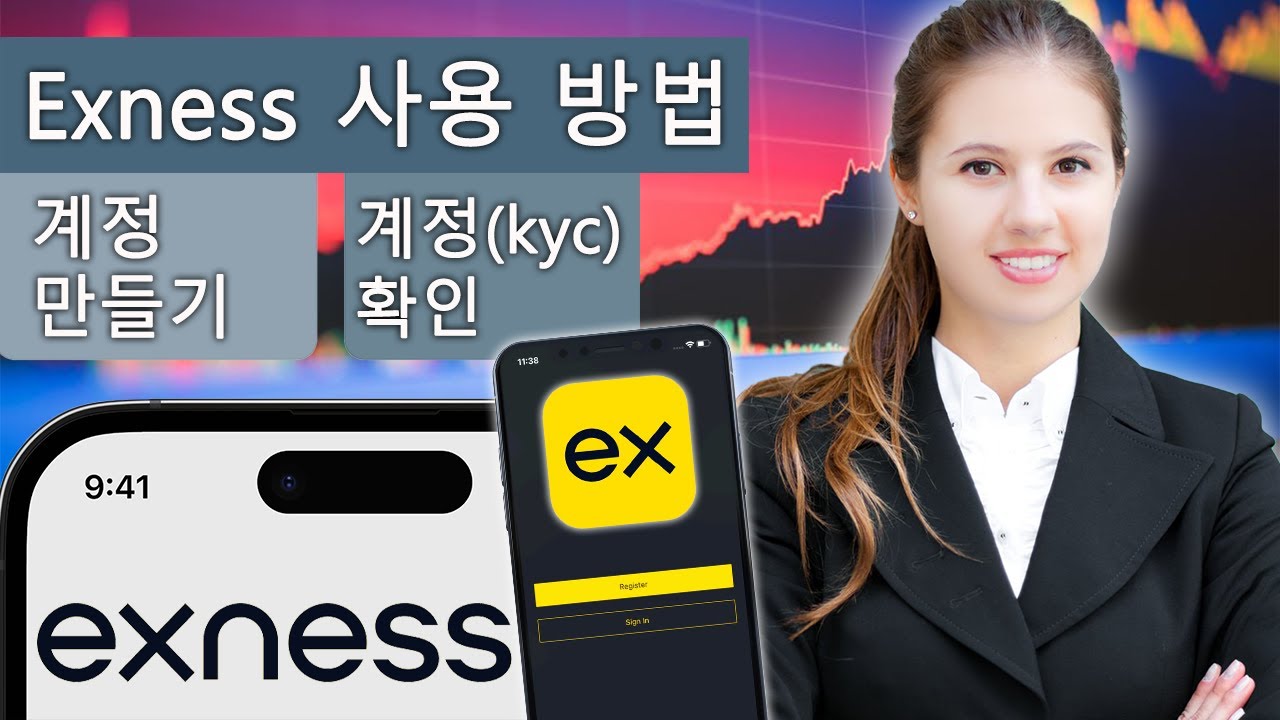 Exness 2025 - 외환 계좌를 만들고 등록하는 방법 Exness - YouTube