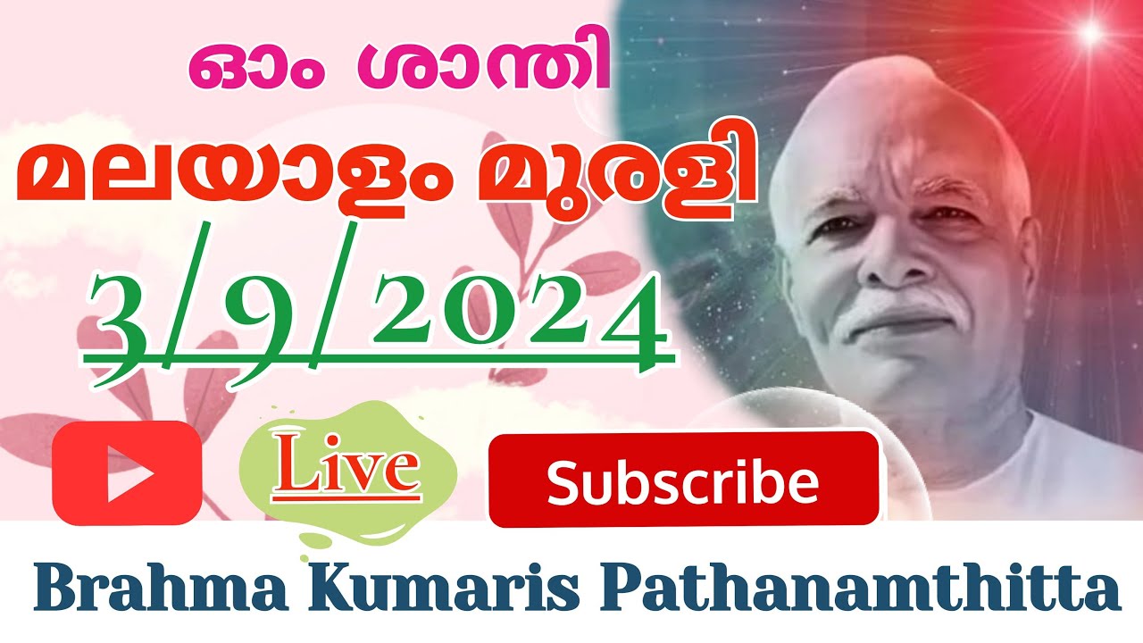 മലയാളം മുരളി ( 3/9/ 2024 ) Brahma Kumaris Pathanamthitta is live - YouTube