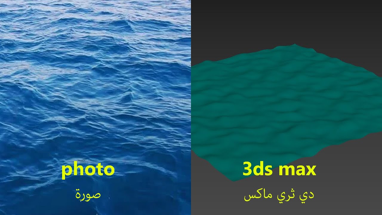 how water sea animation 3ds max - YouTube