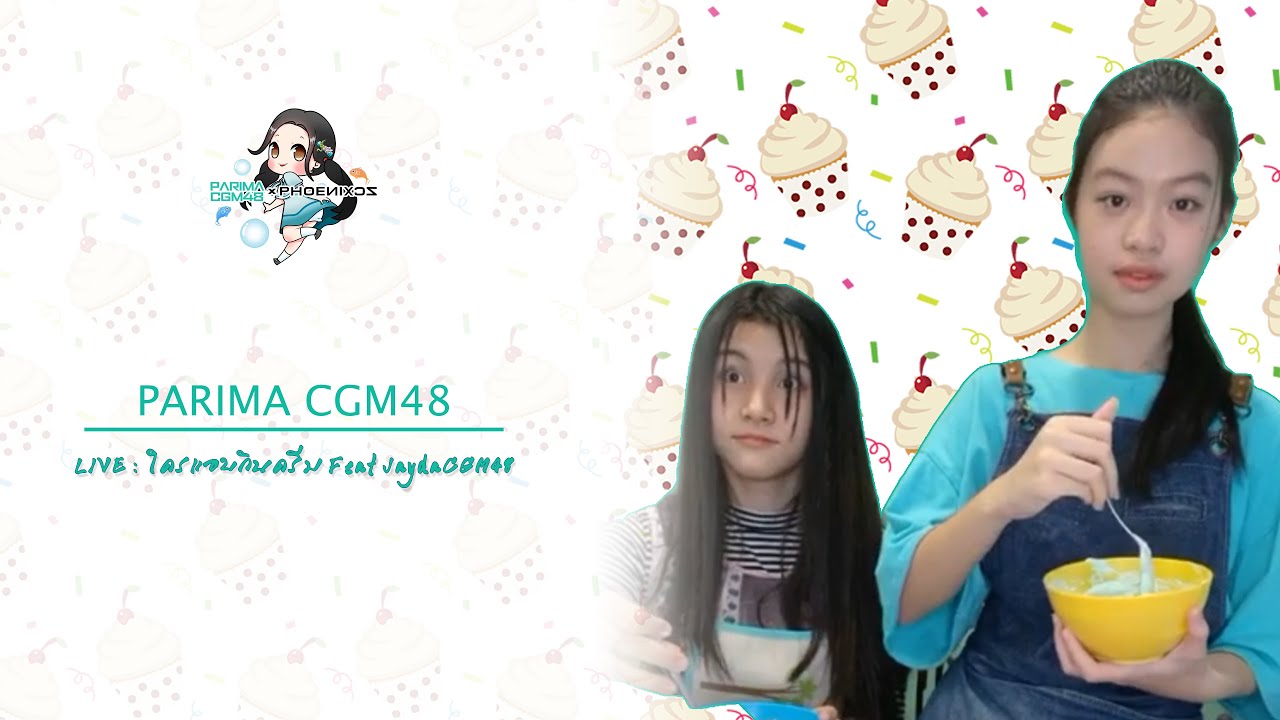 [Parima CGM48] Live 31-05-2020 ใครแอบกินครีม !!! Feat JaydaCGM48 - YouTube