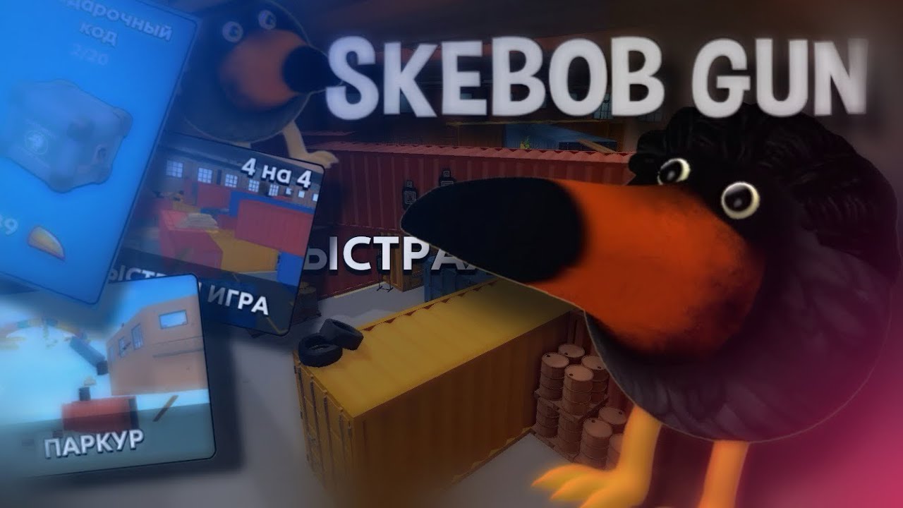 Обзор на SKEBOB GUN - YouTube