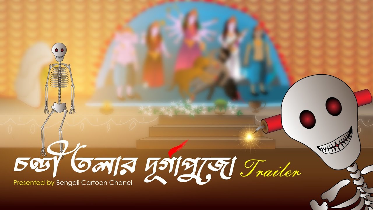Chanditalar Durga puja Trailer || Durga puja || Puja Cartoon || Ghost ...