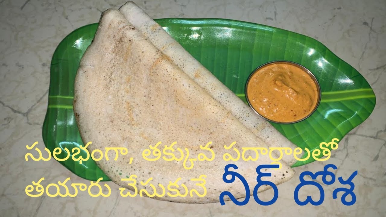 Quick and easy neer dosa recipe/how to make neer dosa/easy ga 5 min lo ...