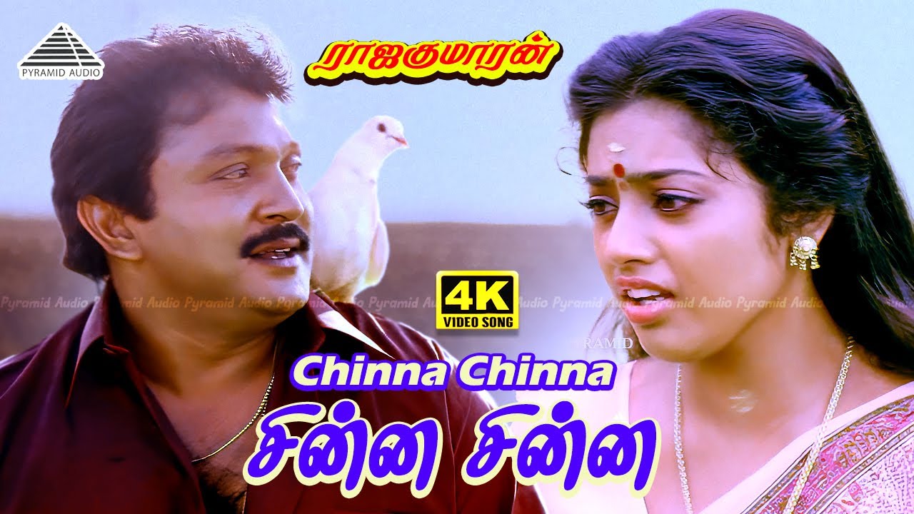 Chinna Chinna 4K Video Song | Rajakumaran Movie | Prabhu | Ilaiyaraaja ...