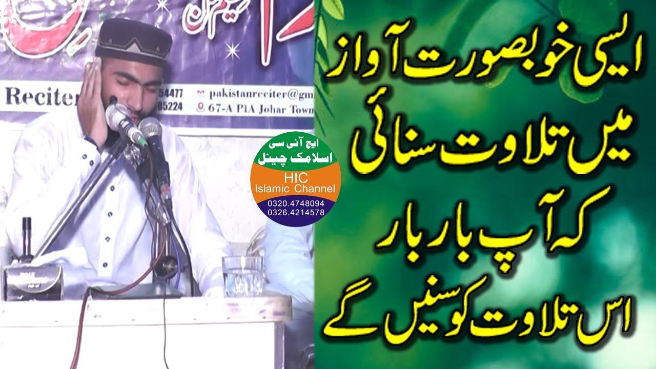 Beautiful Tilawat e Quran 2023 || Qari Zia Ullah Azizi || HIC Islamic ...
