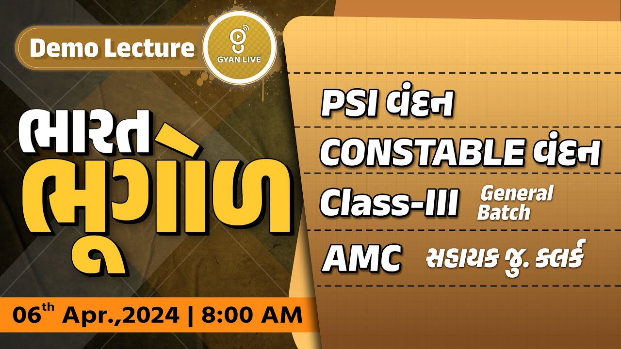 ભારત ભૂગોળ DEMO | PSI વંદન,Constable વંદન,Class III General Batch,AMC ...
