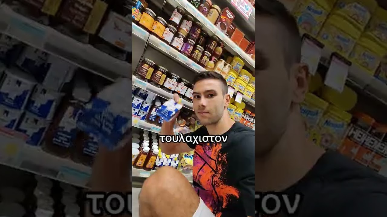 ΟΡΕΙΝΗ ΜΕΛΙΣΣΑ ΣΕ ΣΟΥΠΕΡ ΜΑΡΚΕΤ 😂😂😂😂 - YouTube