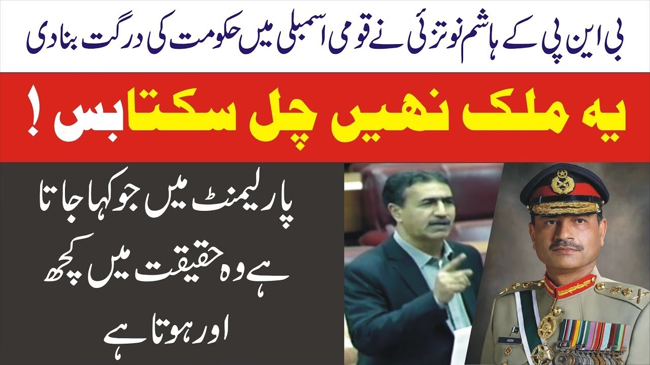 BNP Hashim Notezai Emotional Speech In National Assembly On Peshawar ...