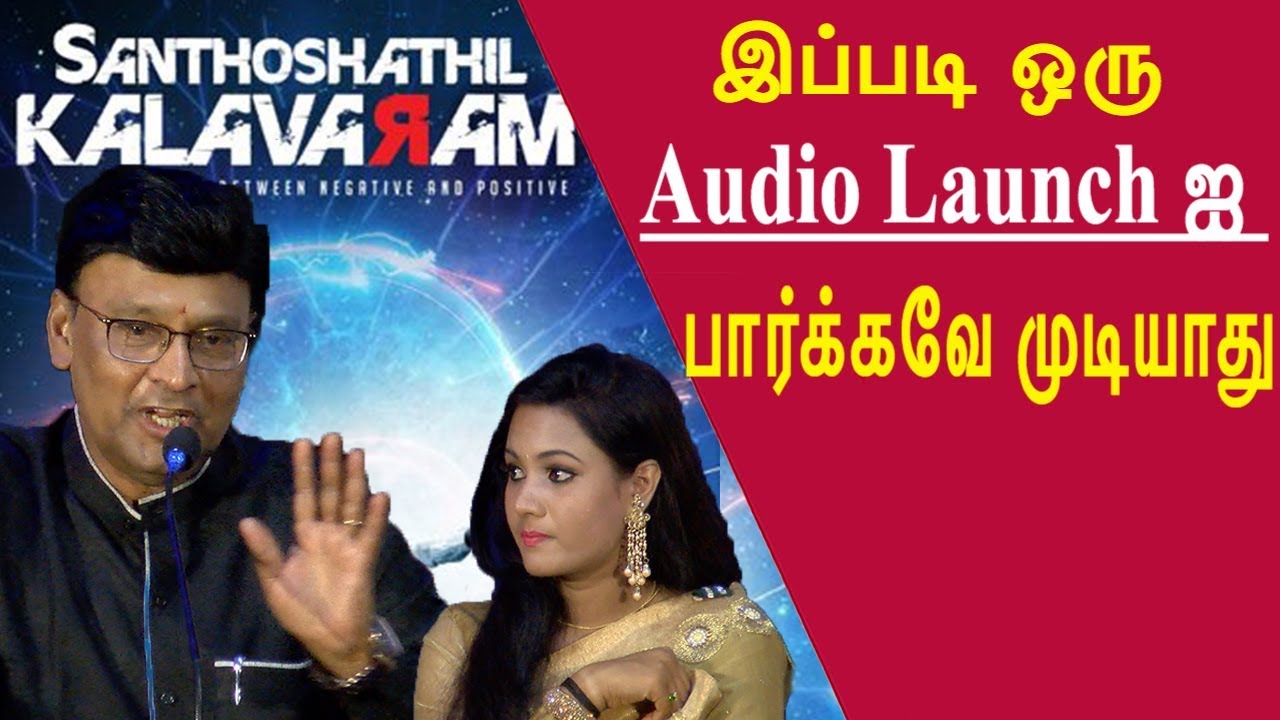 tamil movie santhoshathil kalavaram audio launch tamil news live ...