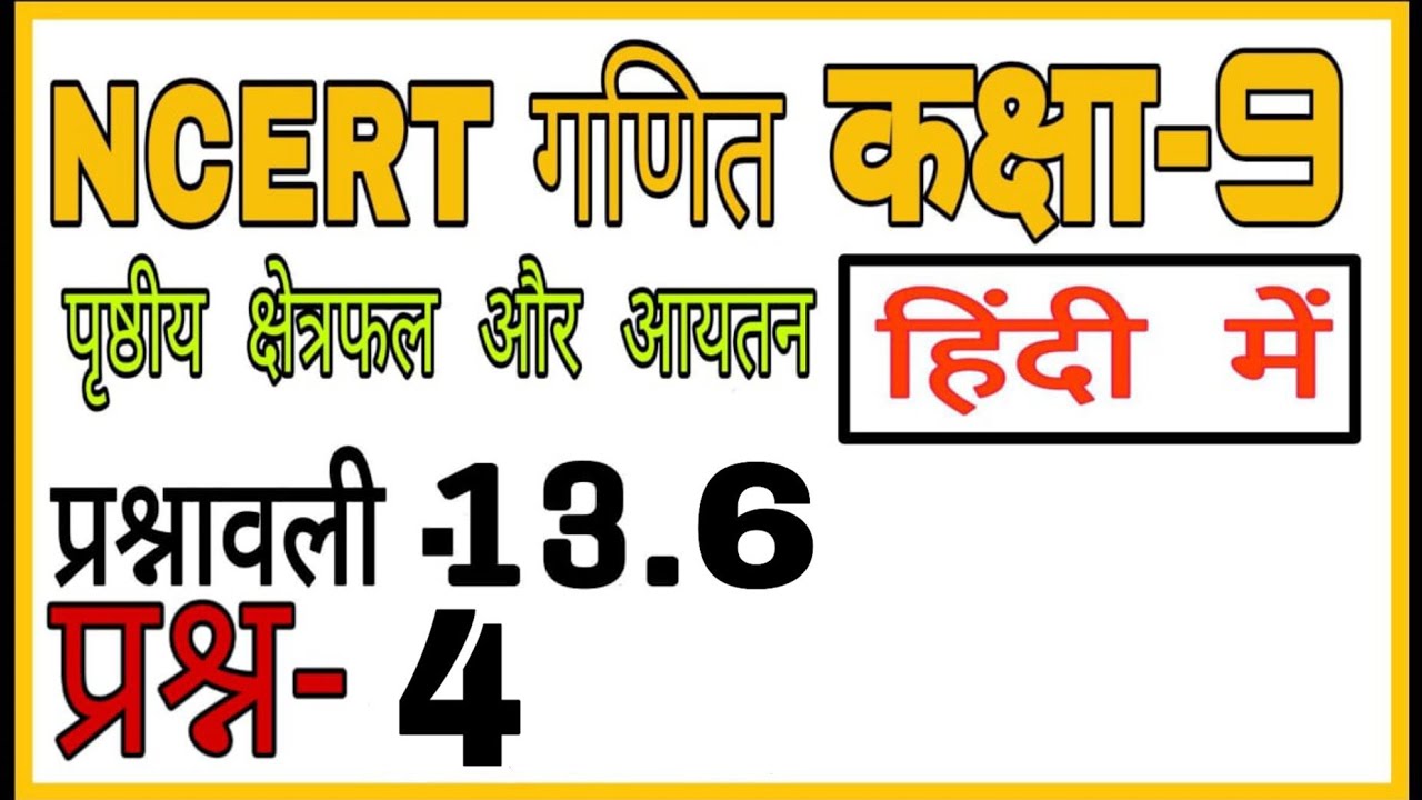 Chepter 13 Exercise 13 6 Q 4 class9 SURFACE AREAS AND VOLUMES NCERT chepter-13-exercise-13-6-q-4-class9-surface-areas-and-volumes-ncert