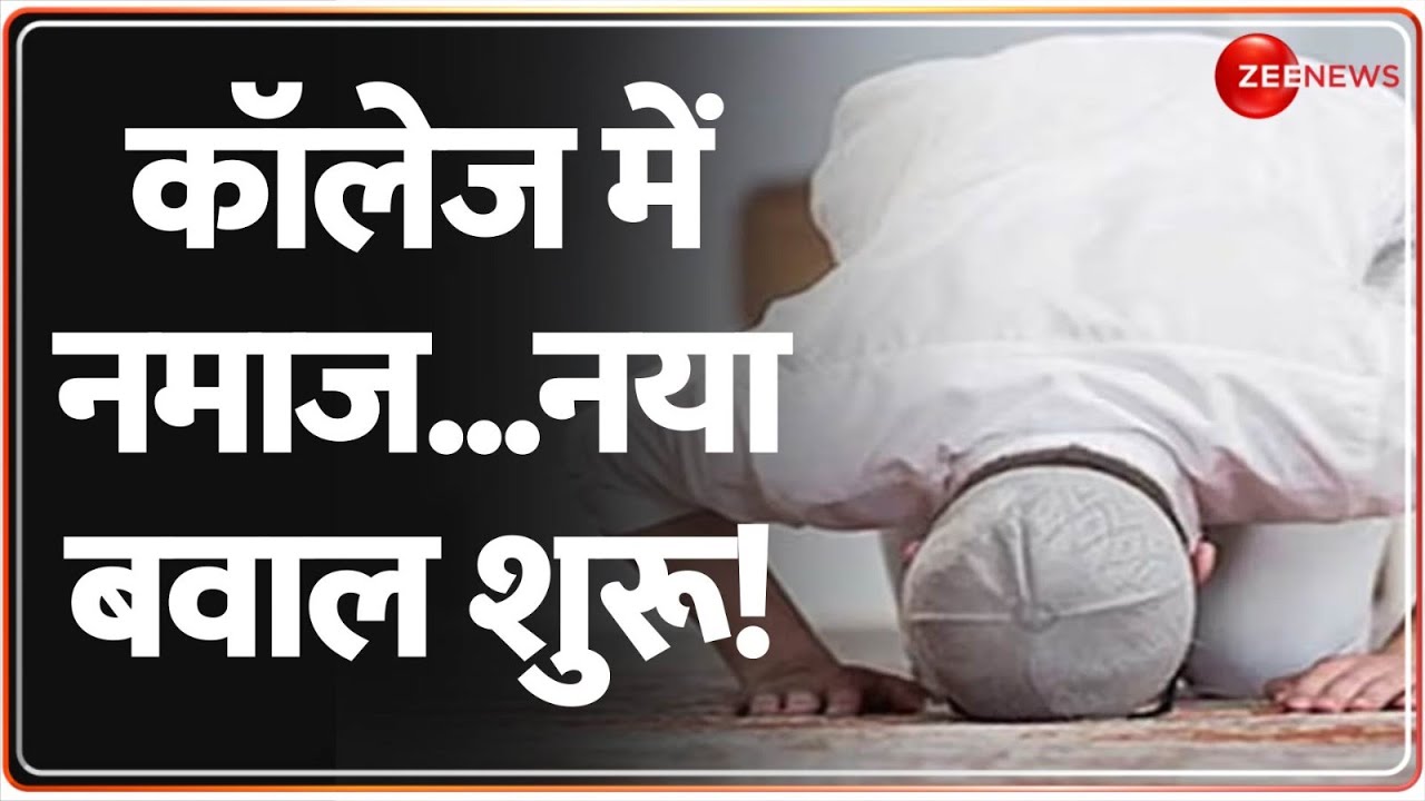Breaking News: कॉलेज में नमाज...नया बवाल शुरू! IMT University | Meerut ...