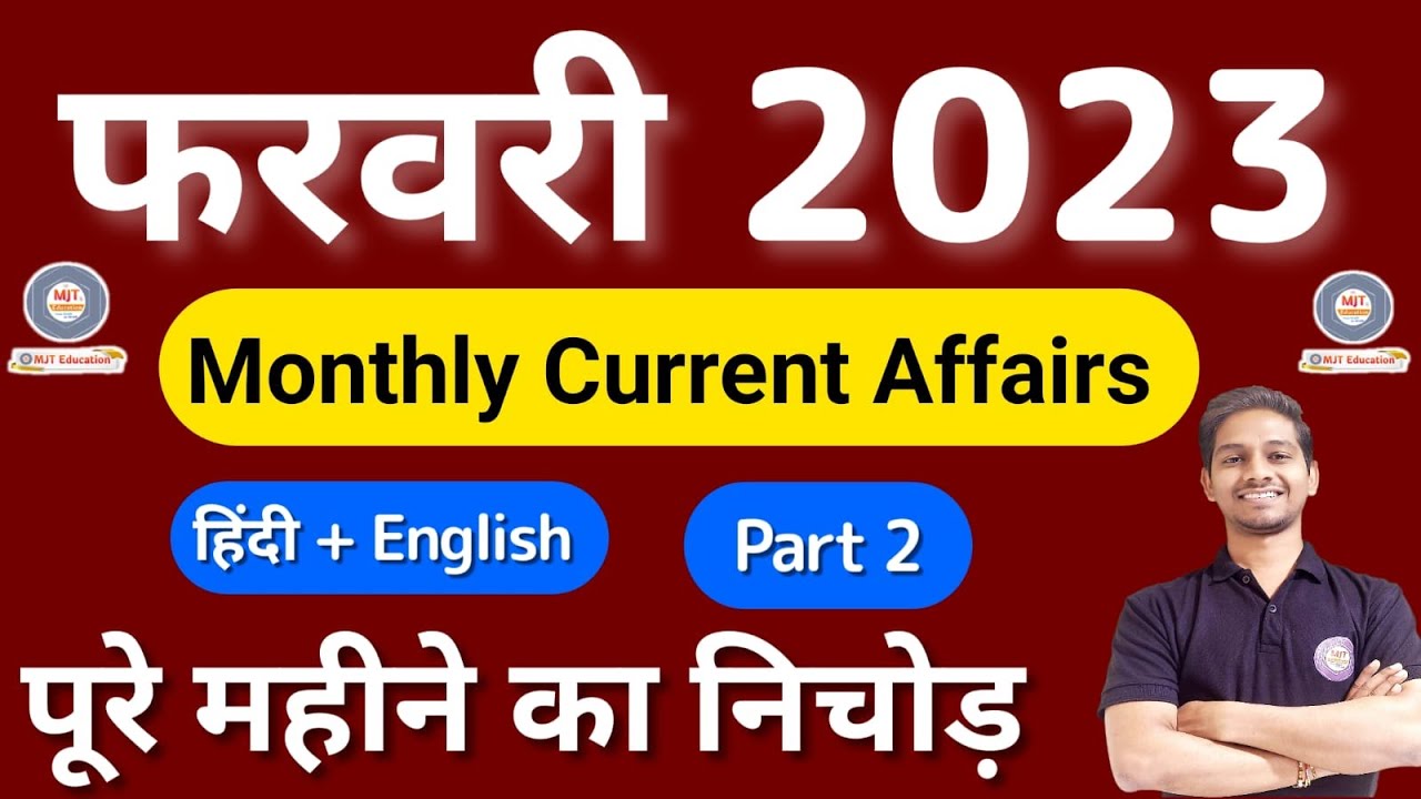 February 2023 Current Affairs | FEBRUARY CURRENT AFFAIRS 2023 Part1 ...