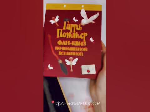 Канцелярия Гарри Поттер - YouTube