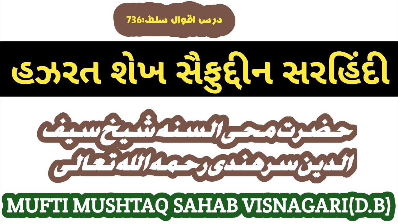 Hazrat Shaikh Saifuddin Sarhindi (R.H) - YouTube
