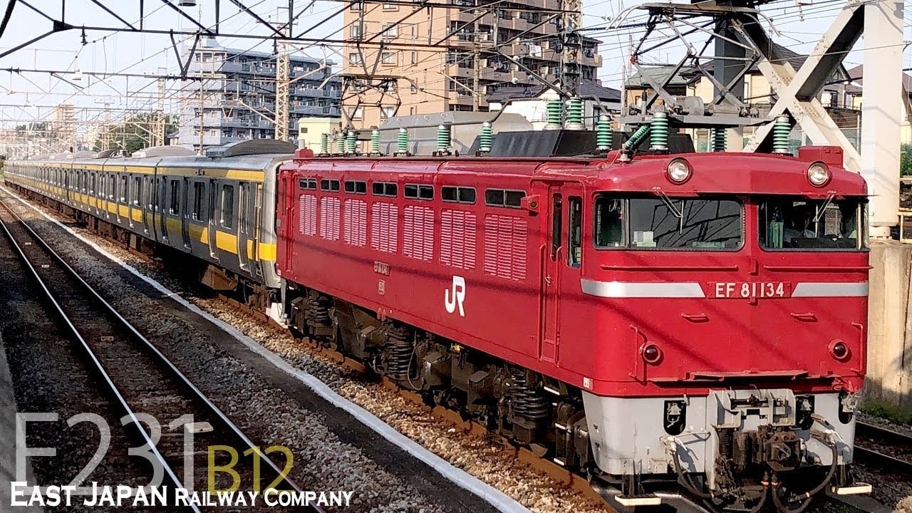 【総武線 E231系 青森入場配給】配9558レ EF81 134 + E231系B12編成 東大宮操車場 2019.9.27 - YouTube