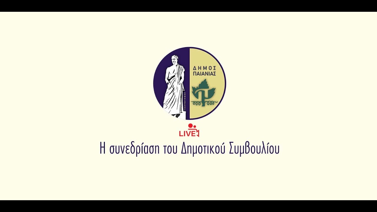 Ειδική Συνεδρίαση Λογοδοσία Δημοτικής Αρχής, 09 Σεπτεμβρίου 2024 - YouTube