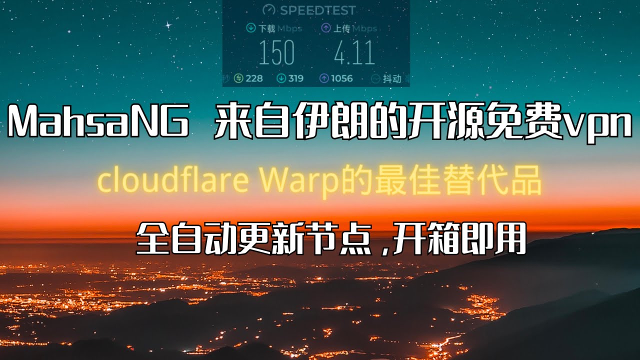 MahsaNG来自伊朗的开源免费vpn，全自动更新节点，开箱即用 - YouTube