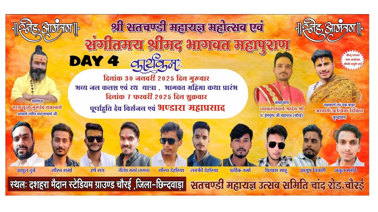 LIVE 4 DAY PART 2 II SHRI MAD BHAGWAT MAHA PURAN - SAT CHANDI MAHA YAG ...