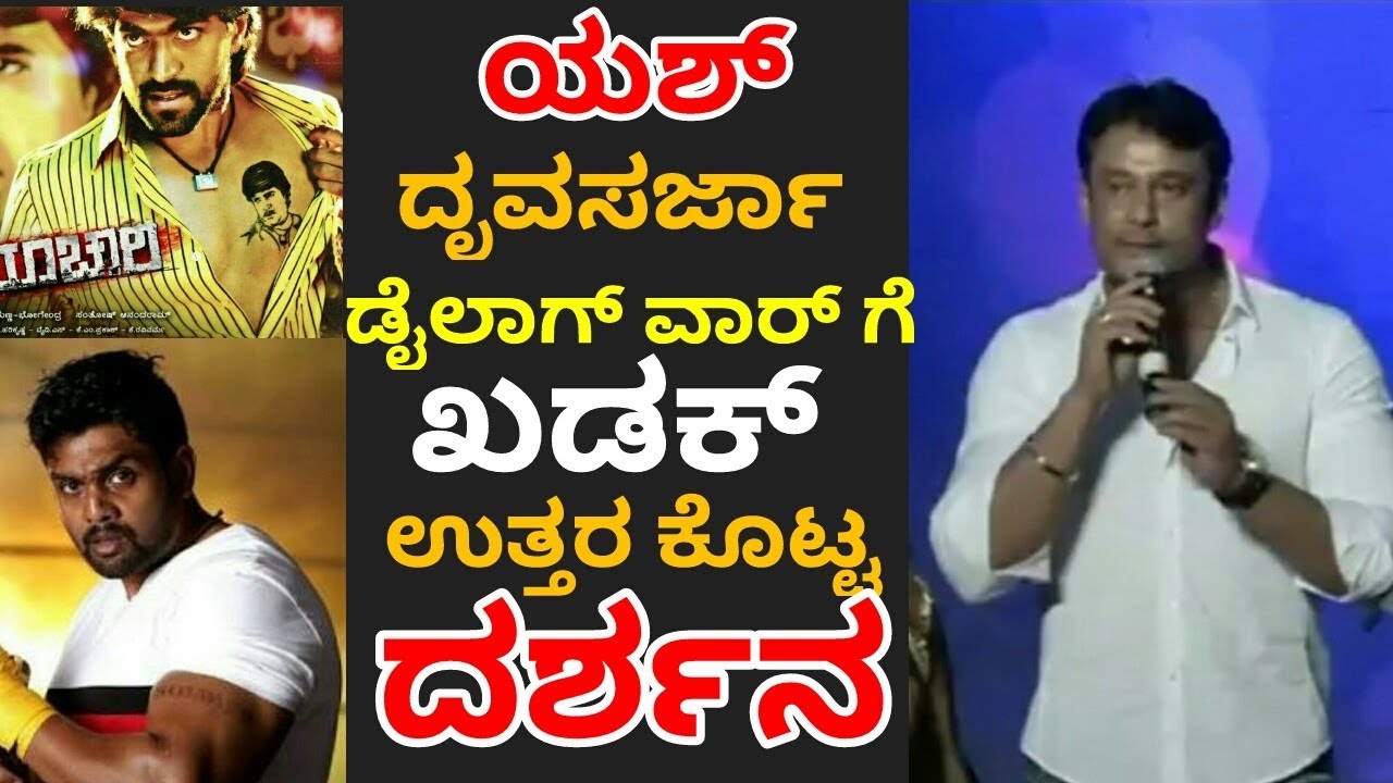 Darshan talks about Yash and Dhruva Sarja | Darshan Movie Dialogue with ...
