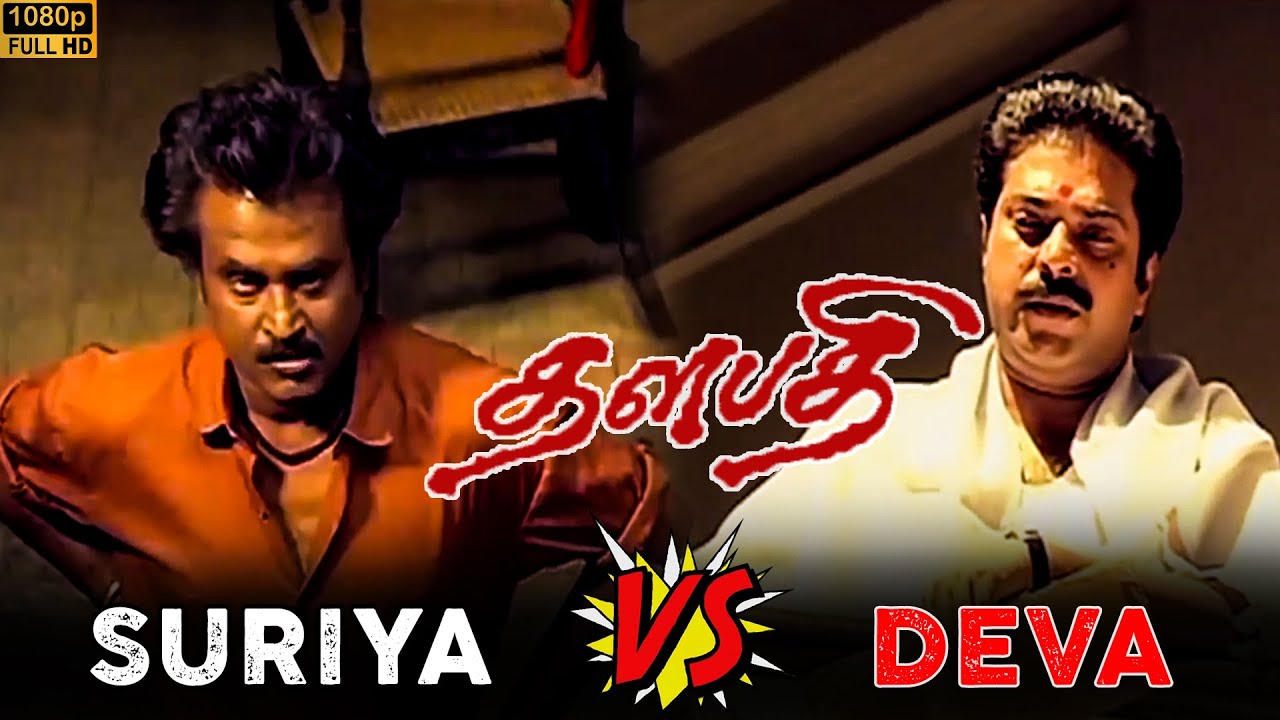 Suriya Vs Deva 🔥💥⚡| Thalapathi Movie Scene | Super Star | Mammooty | Tick Movies Tamil - YouTube
