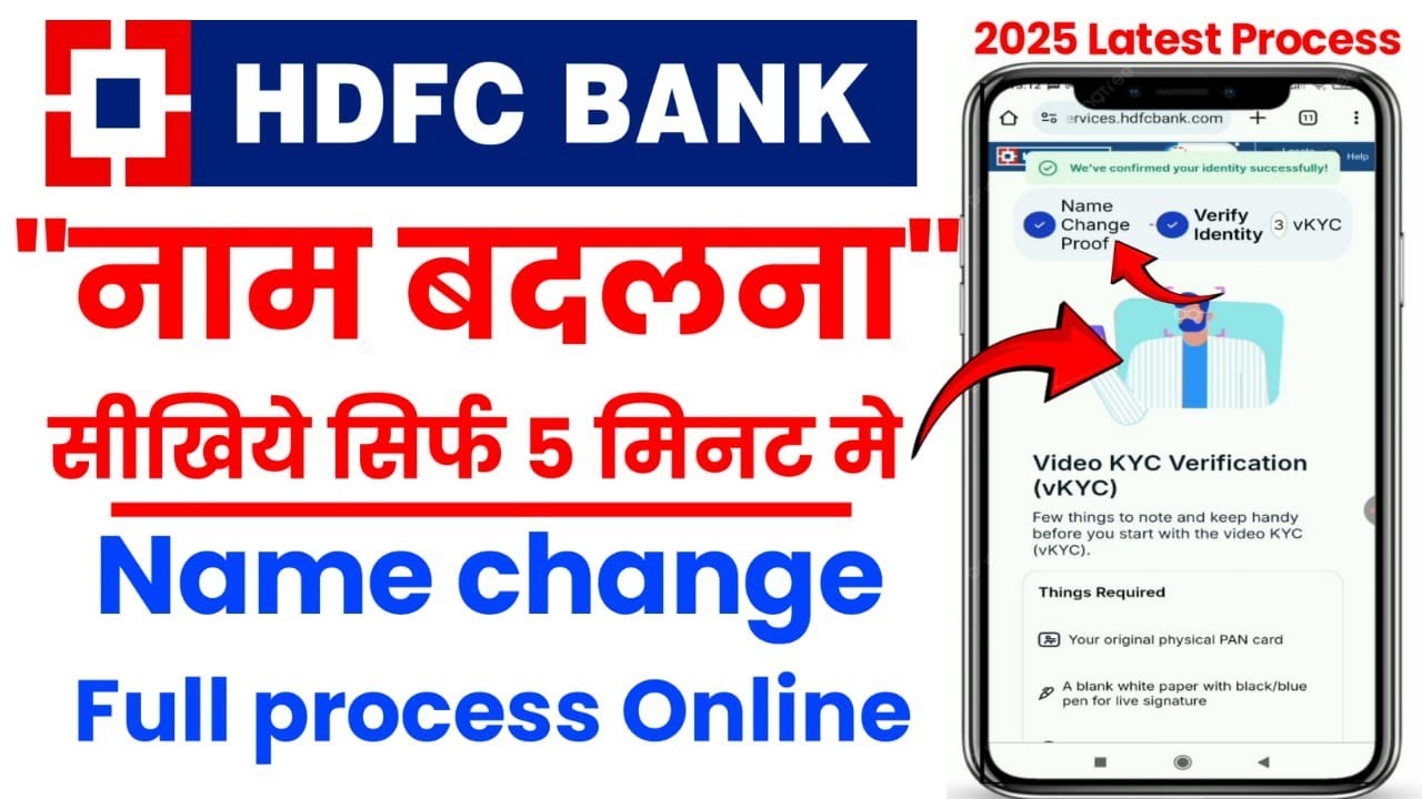 Hdfc Bank Me Name Change Kaise Kare How To Change Name In Hdfc Bank hdfc-bank-me-name-change-kaise-kare-how-to-change-name-in-hdfc-bank