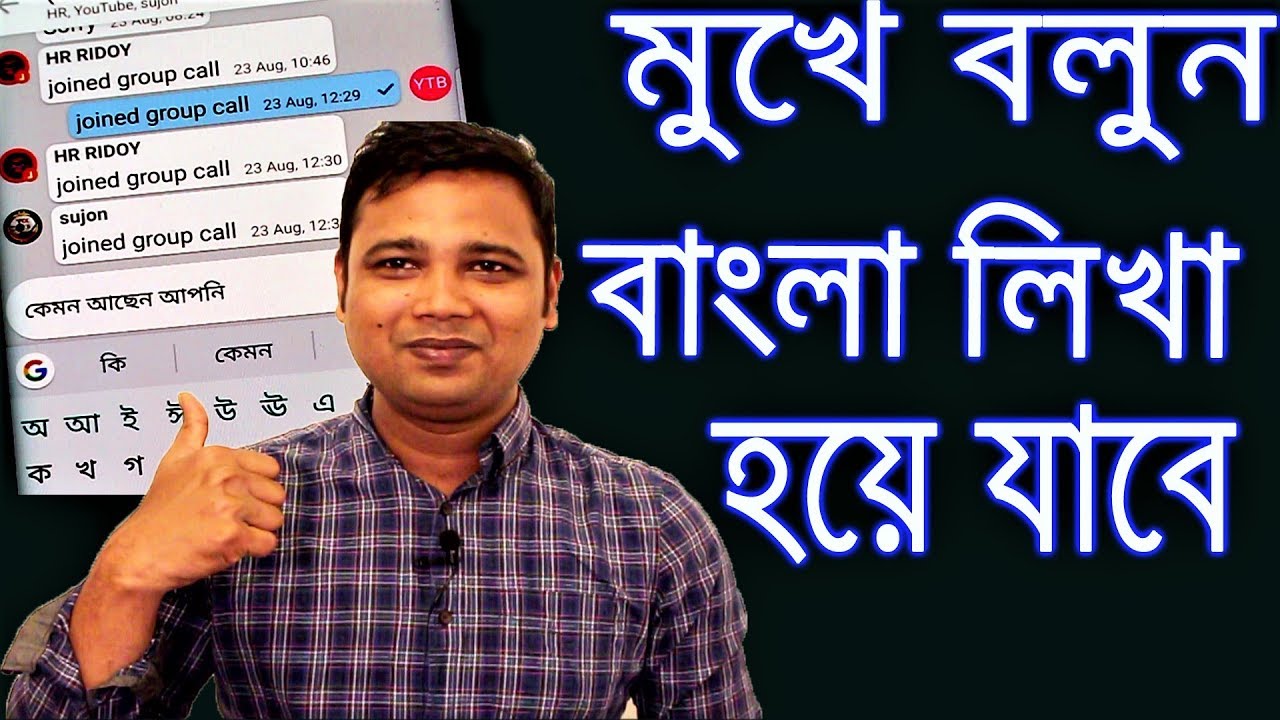 How To Write Bangla By Voice how-to-write-bangla-by-voice