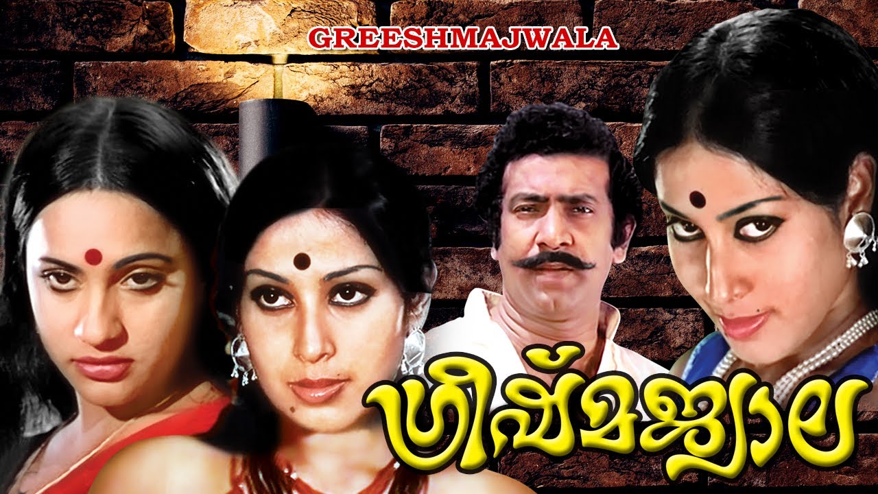 Greeshma Jwala (1981) Malayalam Full Movie - YouTube