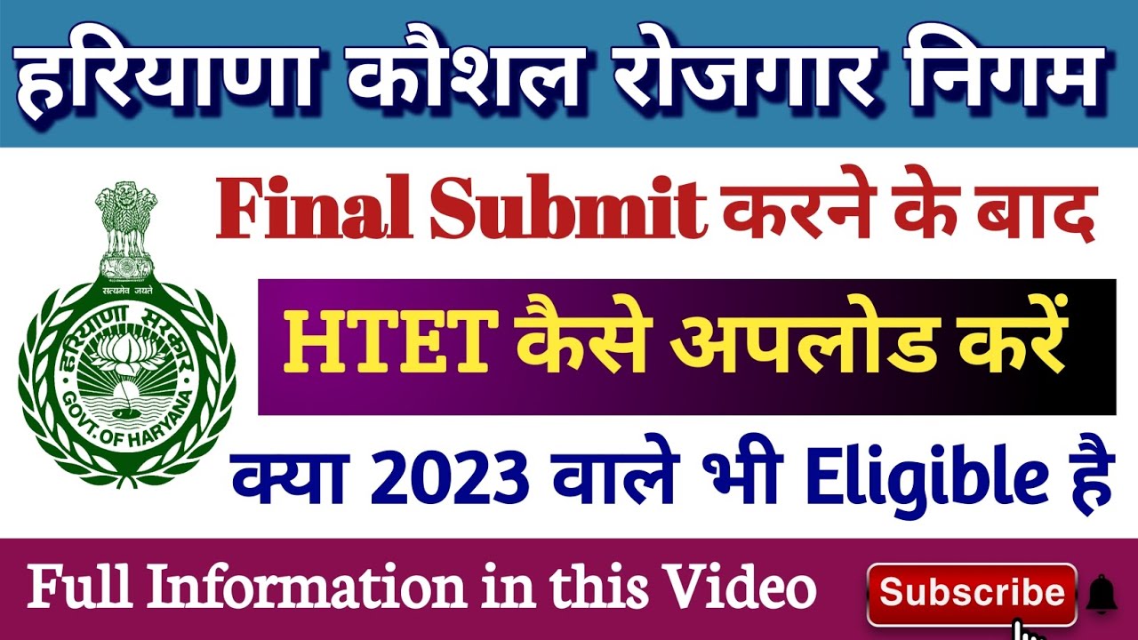 How to Upload HTET Certificate | जिनका टेस्ट 2023 मे हुआ वे भी eligible ...