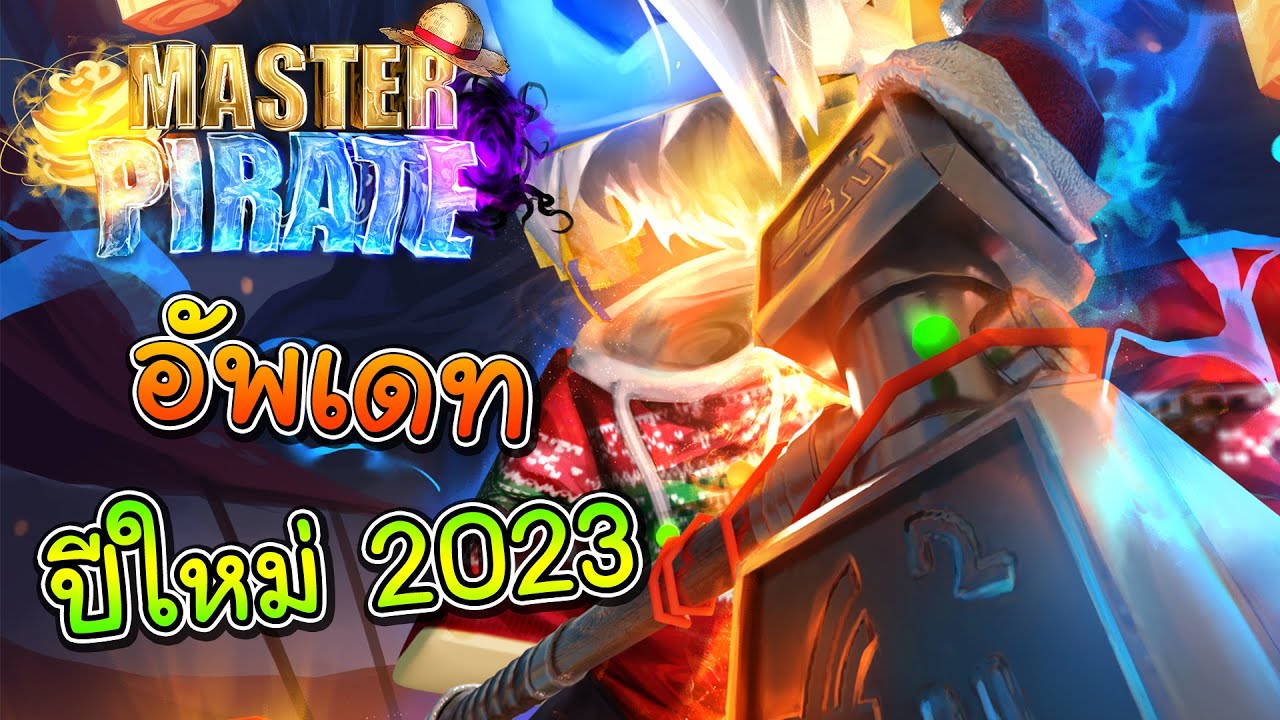 Master Pirate อัพเดทปีใหม่ ดาบใหม่ค้อนเทพ ผลใหม่!! (โค้ดใหม่) - YouTube
