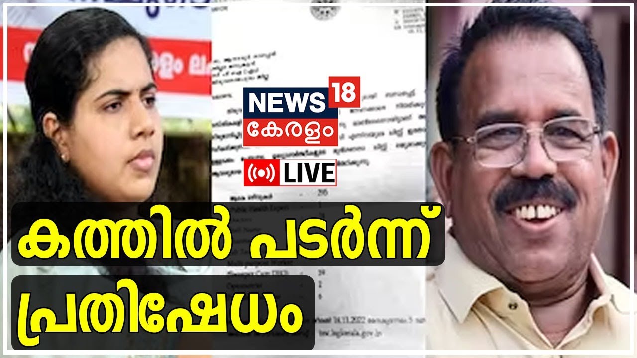 LIVE | Trivandrum Corporation Issue | Mayor Arya Rajendran Letter | CPM ...