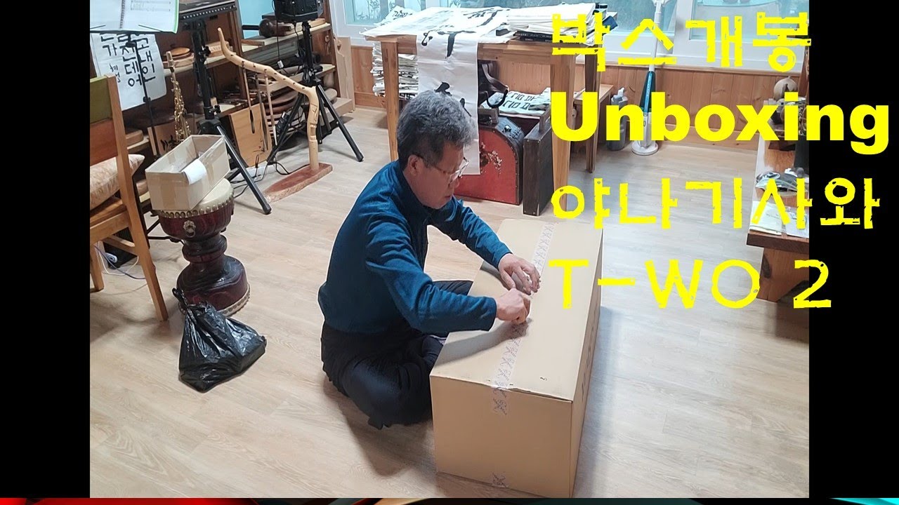 야나기사와 T-WO 2 언박싱 - YouTube