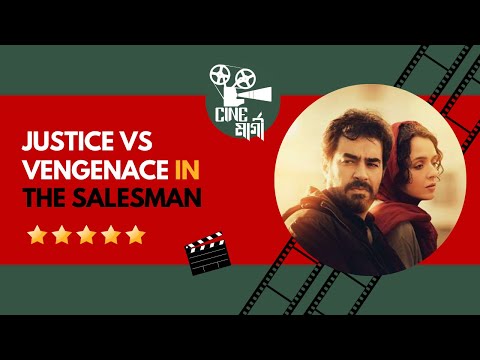 JUSTICE vs VENGEANCE - What's The Difference? | The Salesman (2016) | ASGHAR FARHADI