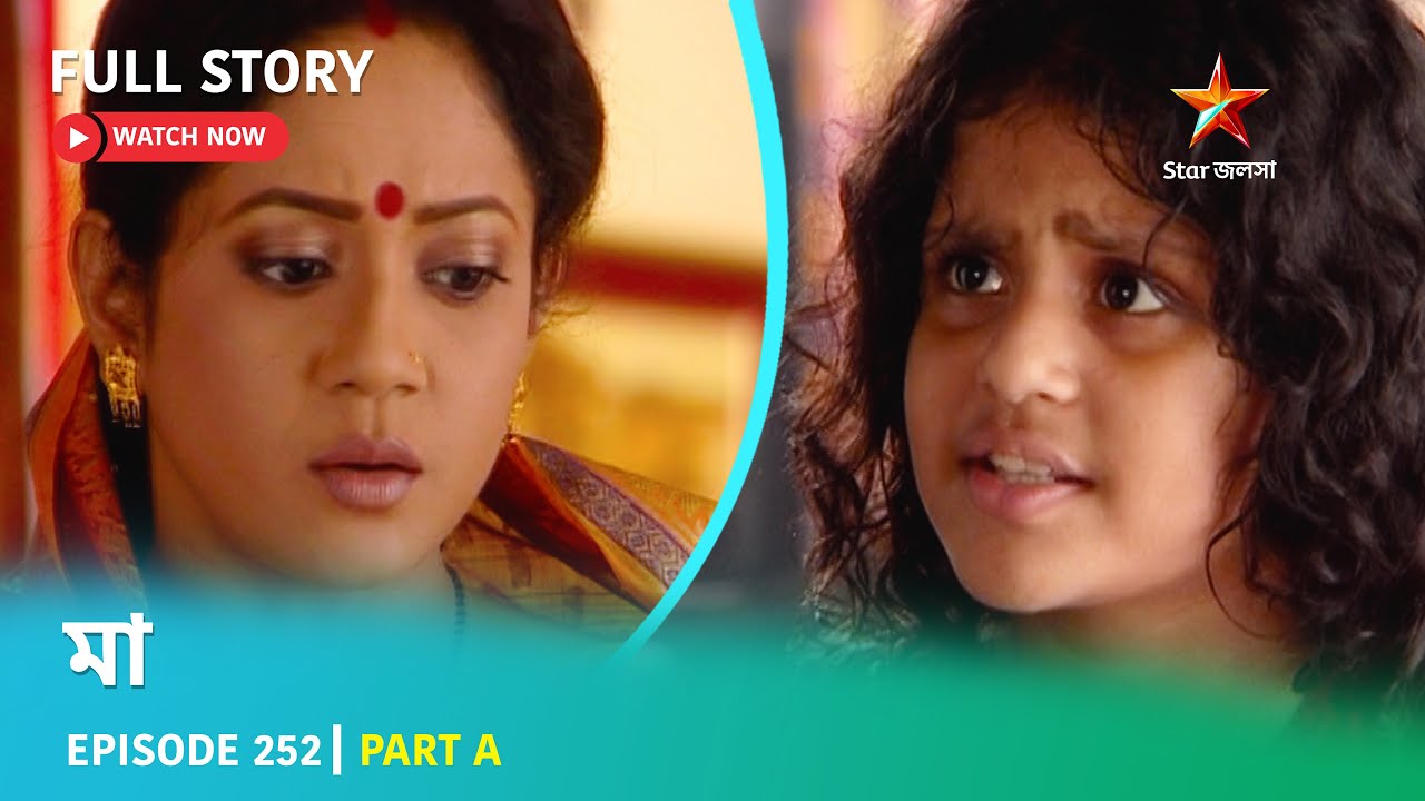 Full Episode | মা | Episode 252 | Part A - YouTube