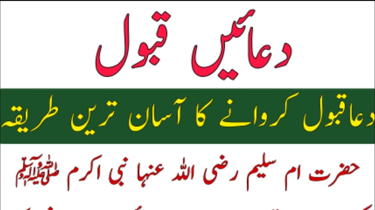 duain qabool dua qabool kerwane Ka asan tareen taeiqa - YouTube