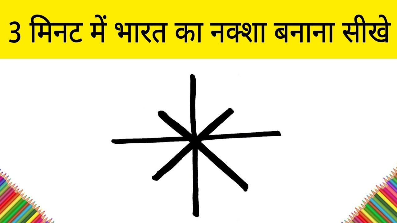 India Map Drawing | How to Draw India Map Easily | step by step easy ...