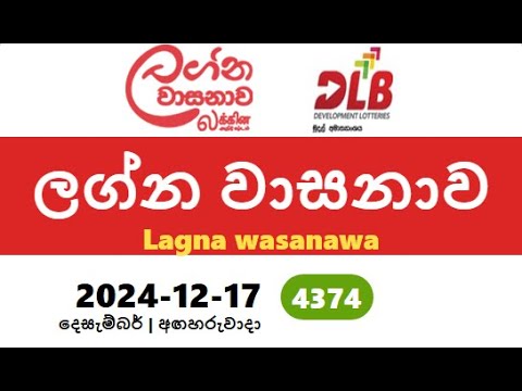 Lagna Wasanawa 4374 2024-12-17 Today Lottery Result අද ලග්න වාසනාව ලොතරැයි ප්‍රතිඵල dlb sri ...